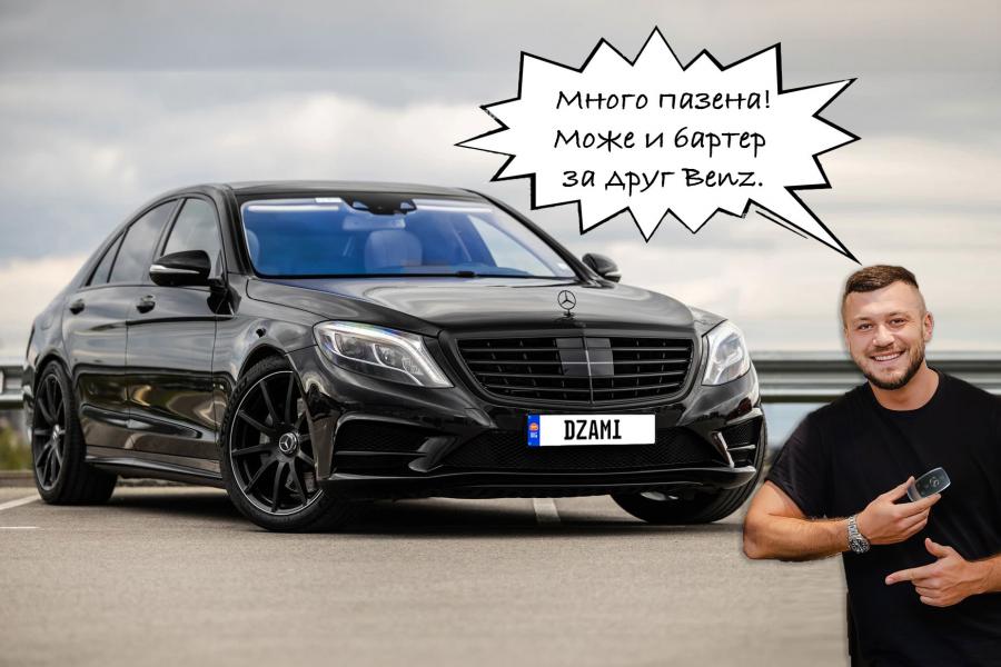 ОФЕРТА: Дзами продава своя Merc S 500. Желаещи? | DizzyRiders.bg ...